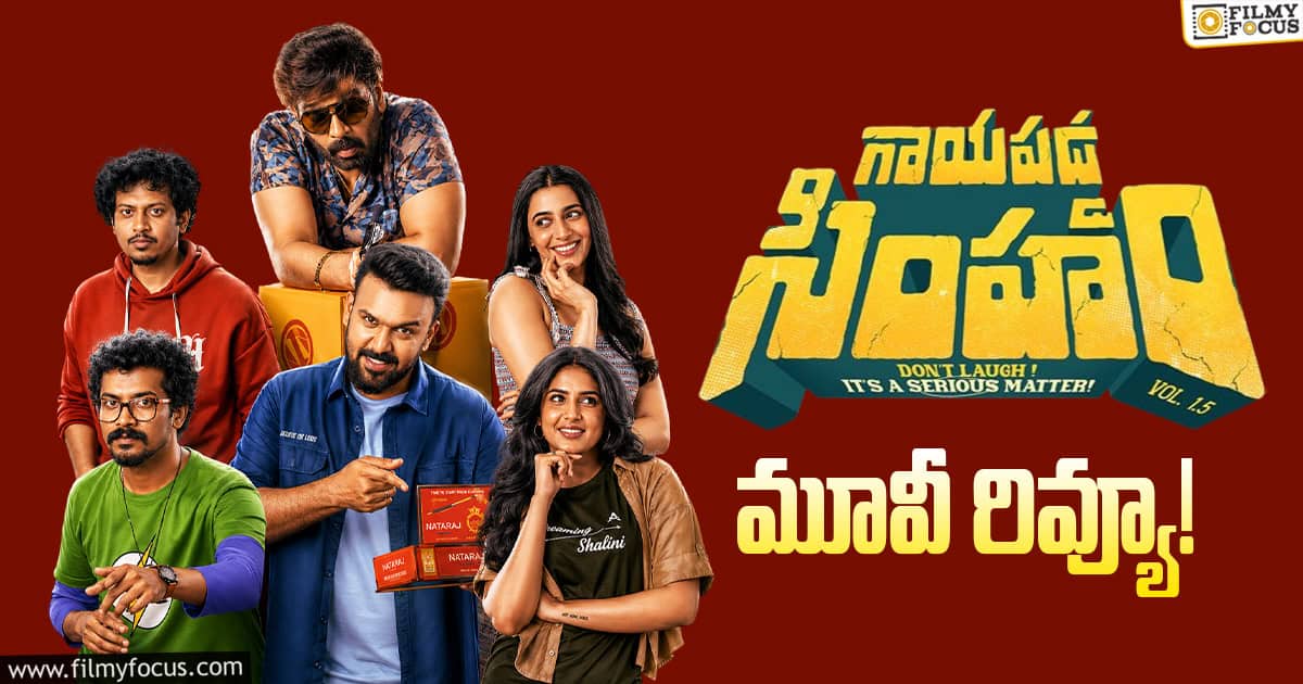 Gaayapadda Simham Review in Telugu: గాయపడ్డ సింహం సినిమా రివ్యూ ...