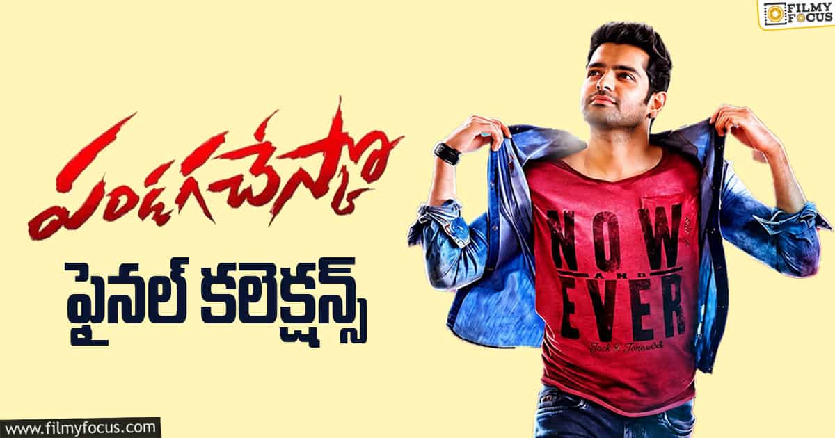 Pandaga Chesko Collections: 'పండగ చేస్కో' చిత్రానికి 11 ఏళ్ళు.. టోటల్ ...