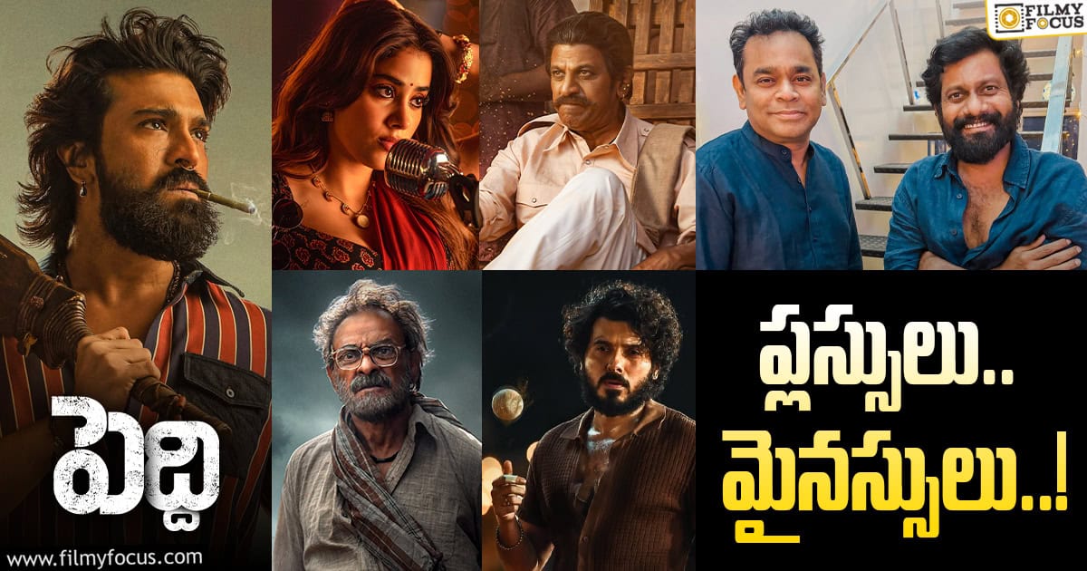 Peddi: 'పెద్ది' లో ఈ సీన్లే మైనస్.. అవి లేకపోతే టాక్ బెటర్ గా ఉండేది ...
